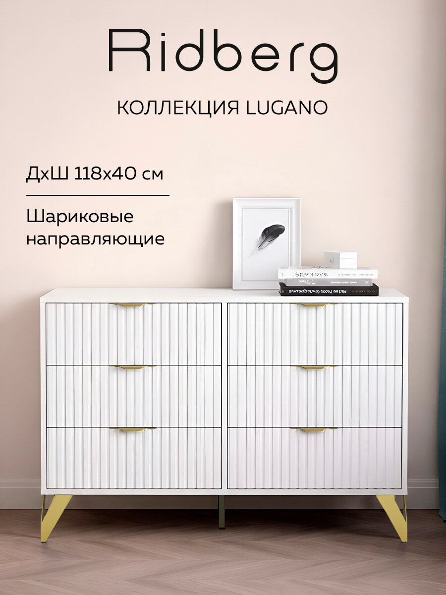 Комод Ridberg LUGANO 6Я (White/Gold)