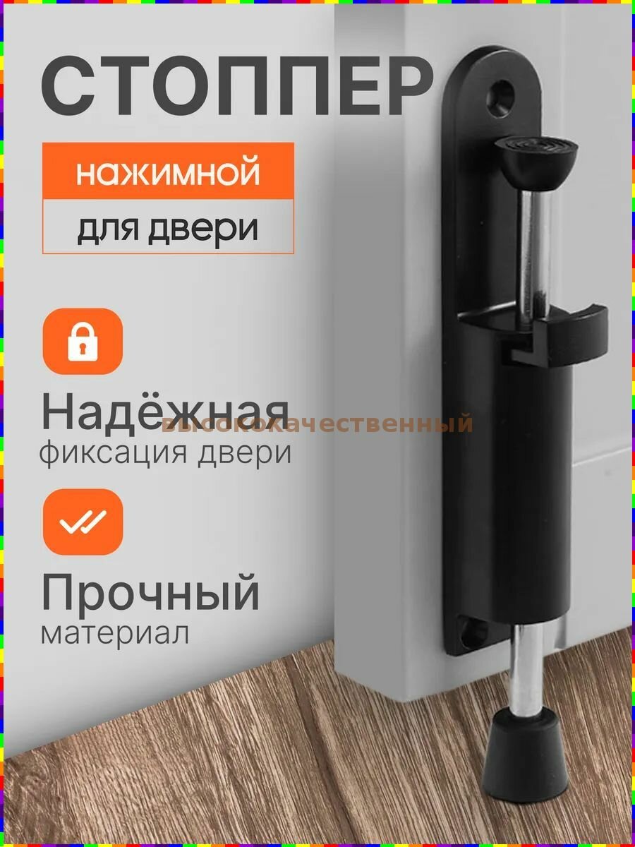 Телескопический дверной стопор с пружиной, черный напольный фиксатор для удержания двери