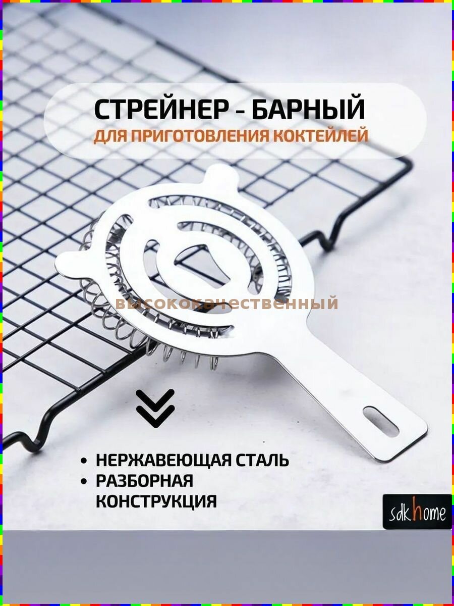 Барное сито-стрейнер с двумя ручками из нержавеющей стали для приготовления коктейлей