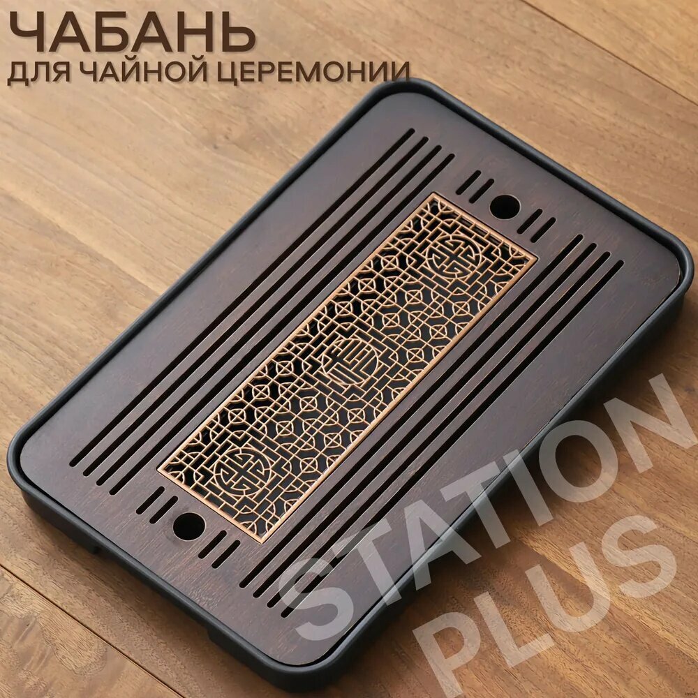Чабань-чайная доска, 36.5 см х 23.50 см, 1 шт