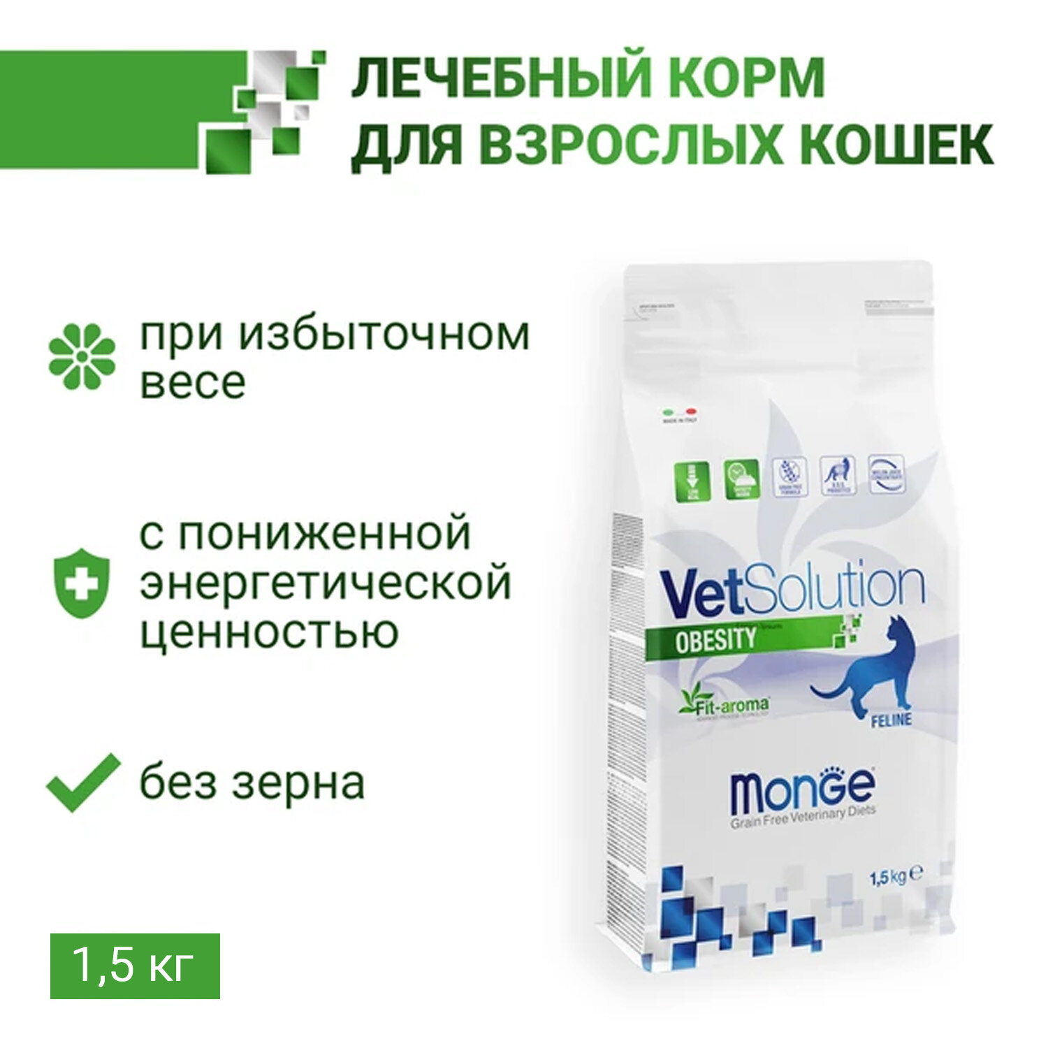 Ветеринарный корм Monge VetSolution Cat Obesity Обесити для кошек при избыточном весе 1,5 кг
