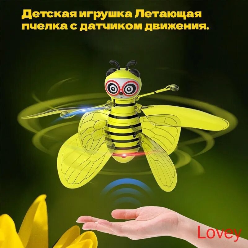 Летающая игрушка