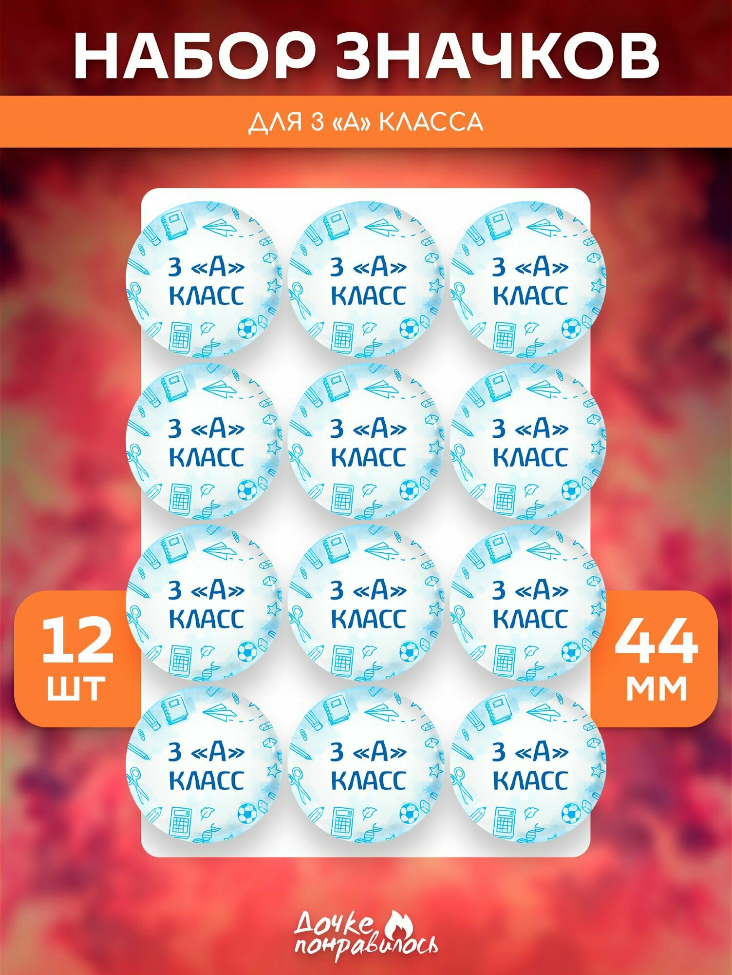 Значки 3 класс третьекласснику подарок для школьника
