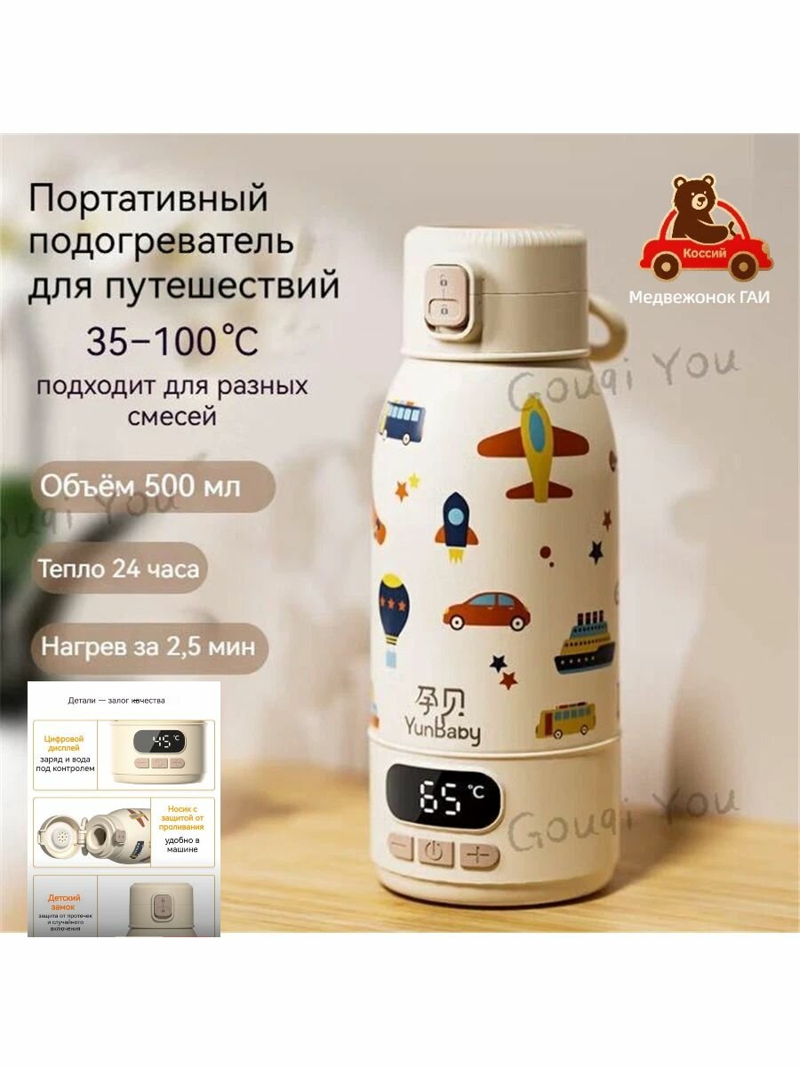 YunBaby Портативный Подогреватели бутылочек, термос для молочной смеси и воды, 500 мл, для прогулок и путешествий