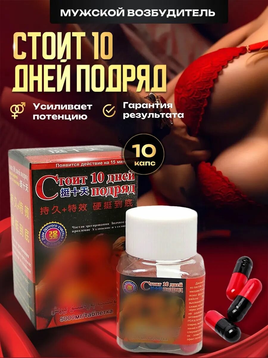 Возбуждающее средство