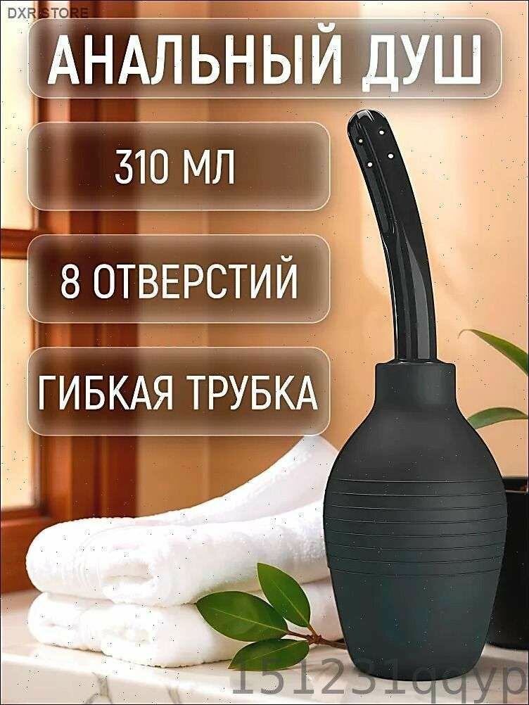 Анальный душ, клизма, анальная груша