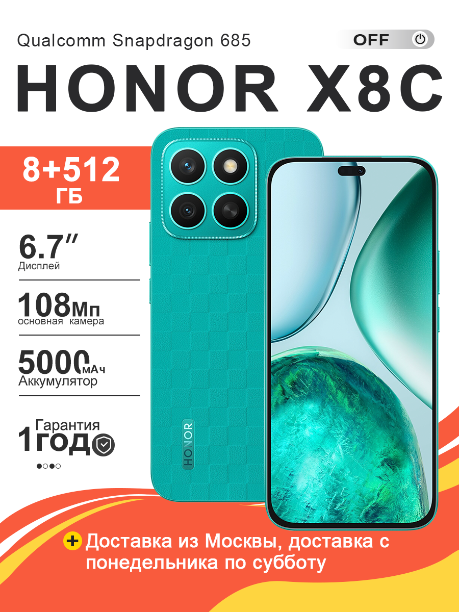 Смартфон Honor X8C 8/512 Gb Snapgragon 685 Marrs Green (Зеленый)