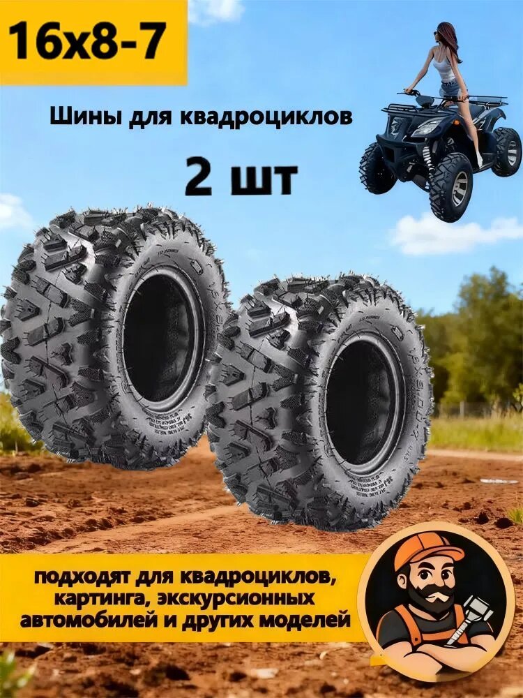 JUNKAI шины для квадроциклов 16x8-7, подходят для квадроциклов, экскурсионных автомобилей, патрульных машин и других моделей Мотошины 200/55 R7 36 J