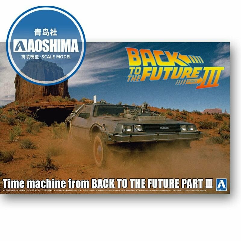 Сборная модель Машинка Aoshima-06437 06438 1/24 Back to the Future De Lorean Part I II III series model kit