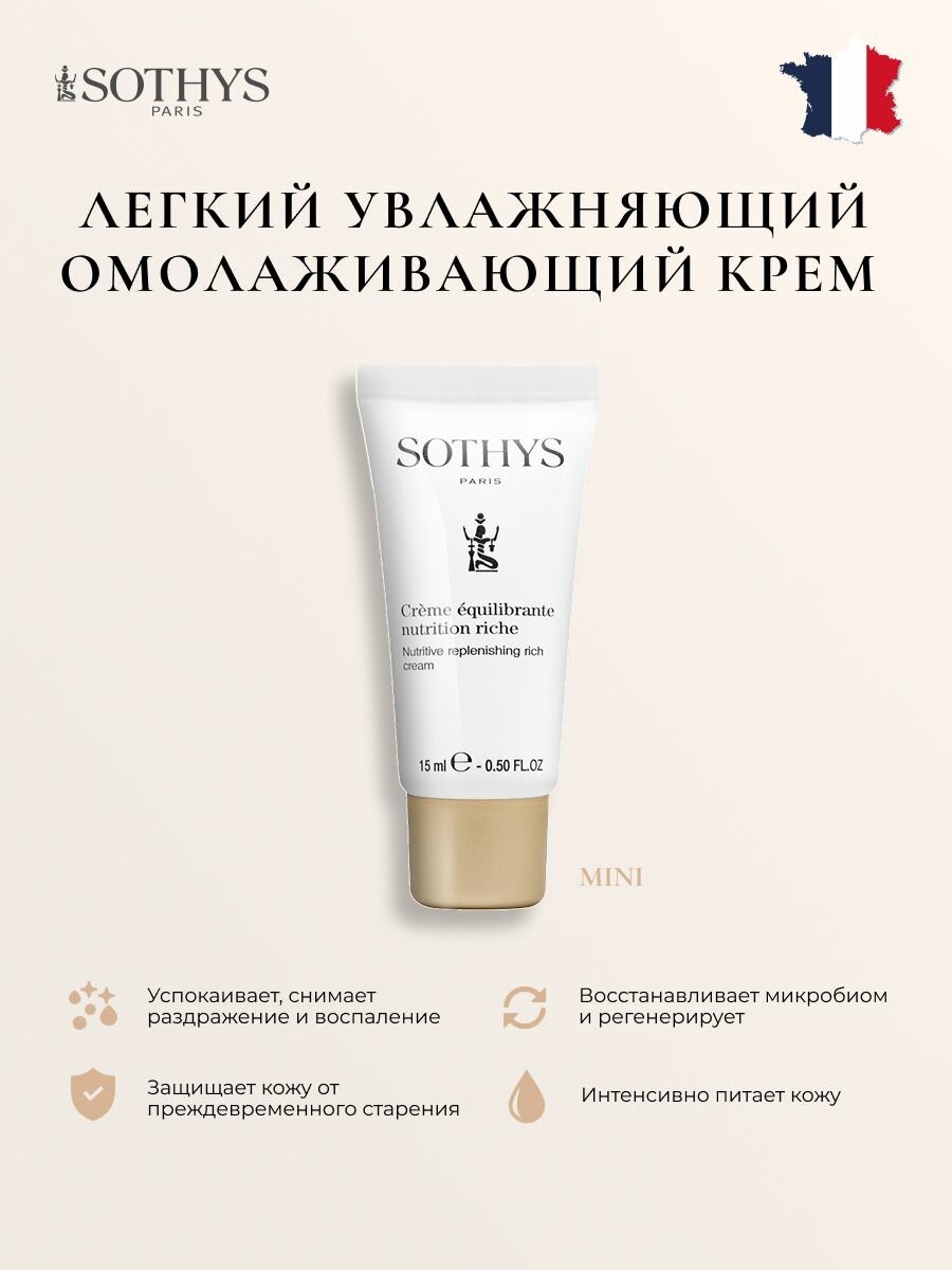 Крем для лица Sothys питательный регенерирующий 15 мл.