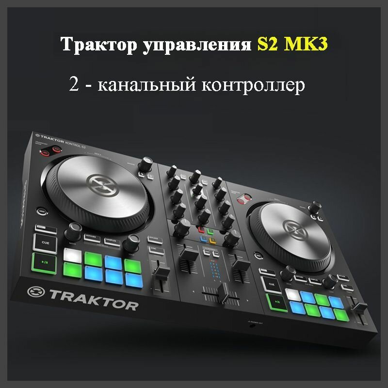 Native Instruments Traktor Kontrol S2 MK3 Electrobeat Disc Player DJ Controller Встроенная звуковая карта