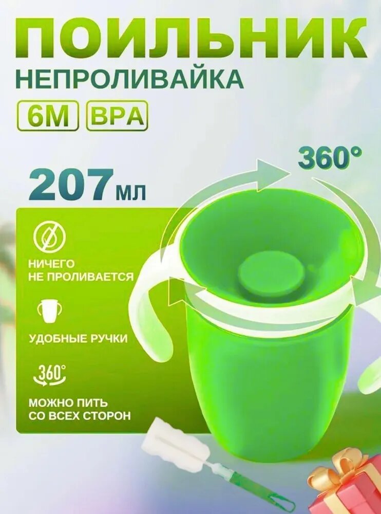 Поильник детский непроливайка 360, с ручками. Кружка стакан непроливайка для детей, Объем 207 мл. Размер 11х10.5 см.