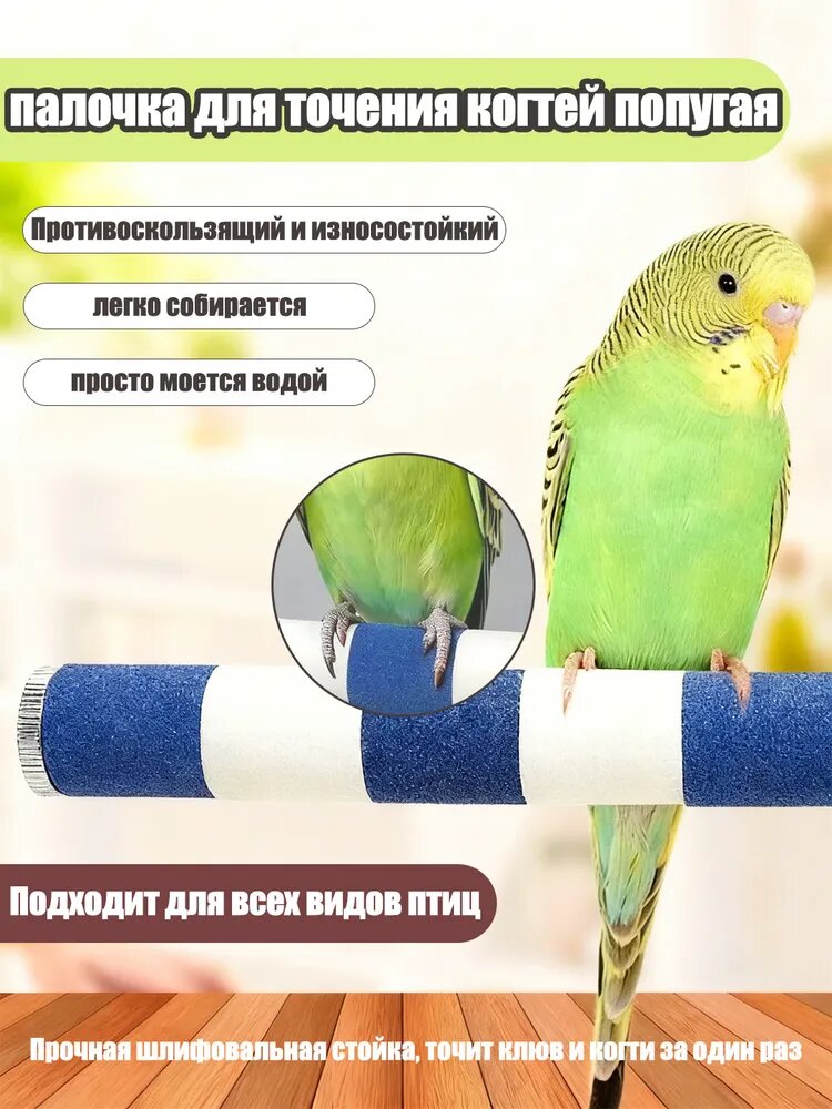 Жёрдочка для попугаев: Точилка для когтей и клюва