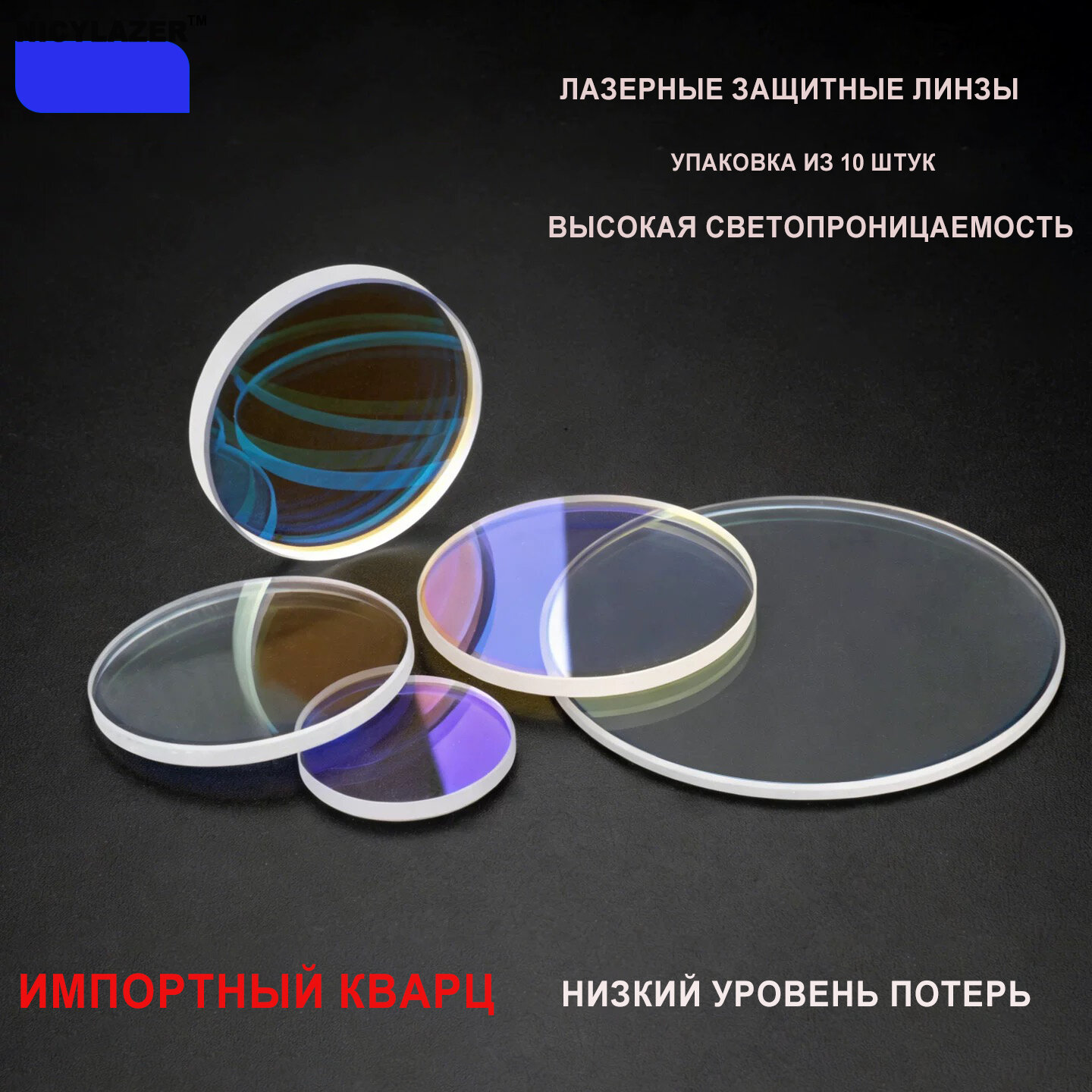 10 шт. 32*5mm Защитное стекло для лазерного станка, лазерной сварки