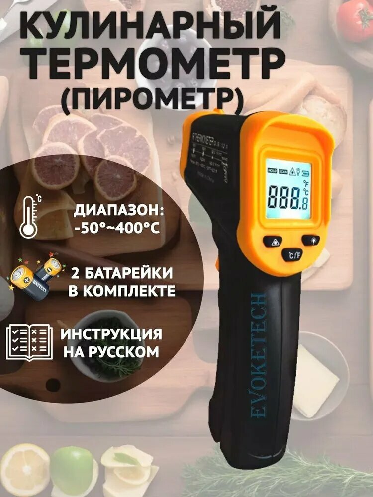 Кулинарный термометр