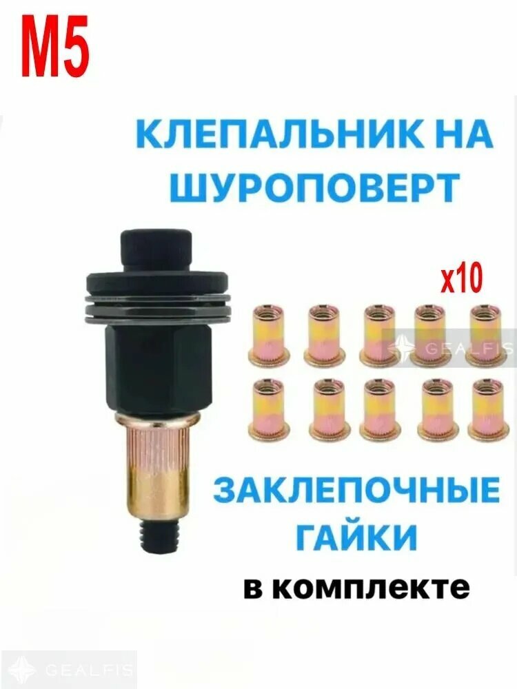 Заклепочная гайка, адаптер для дрели, клепка, инструмент, ручные резьбовые вставки заклепочников, металлические резьбы номерных знаков, М5