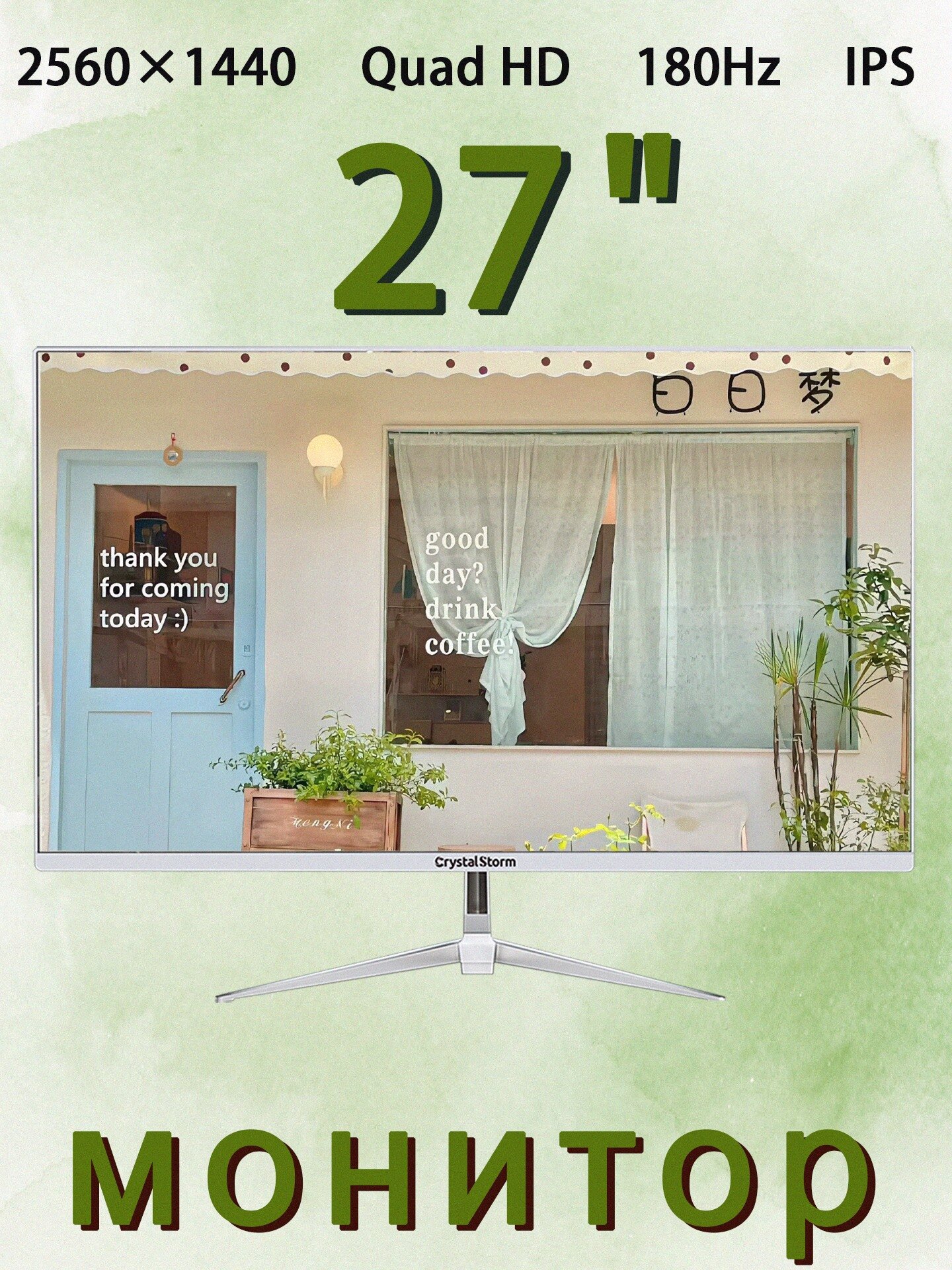 CrystalStorm 27" Монитор 2560x1440 180 Гц, IPS, белый игровой, для компьютера