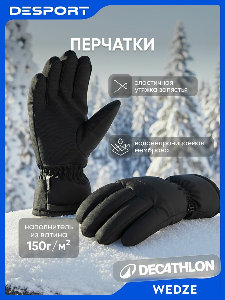 Перчатки Quechua для мужчин и женщин