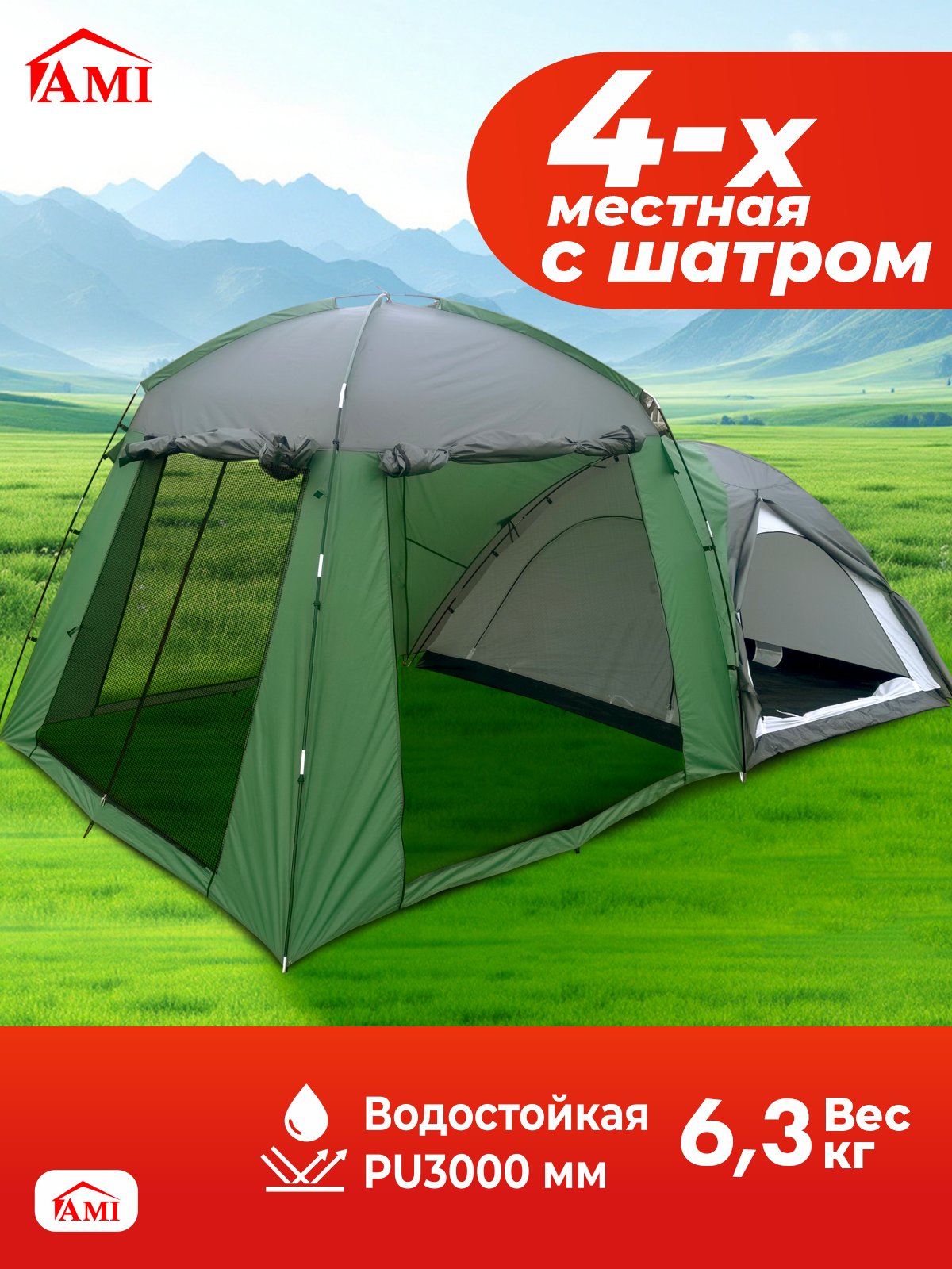 Палатка туристическая 4 местная Commondore с тамбуром, летний шатер от солнца для рыбалки, отдыха на природе, Ами Мебель