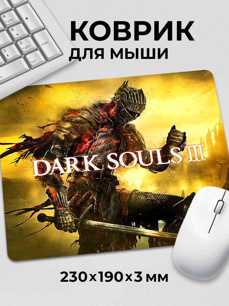Коврик для мышки игра Dark Souls III Дарк Соулс 3 c тканевой поверхностью, на нескользящем резиновом основании