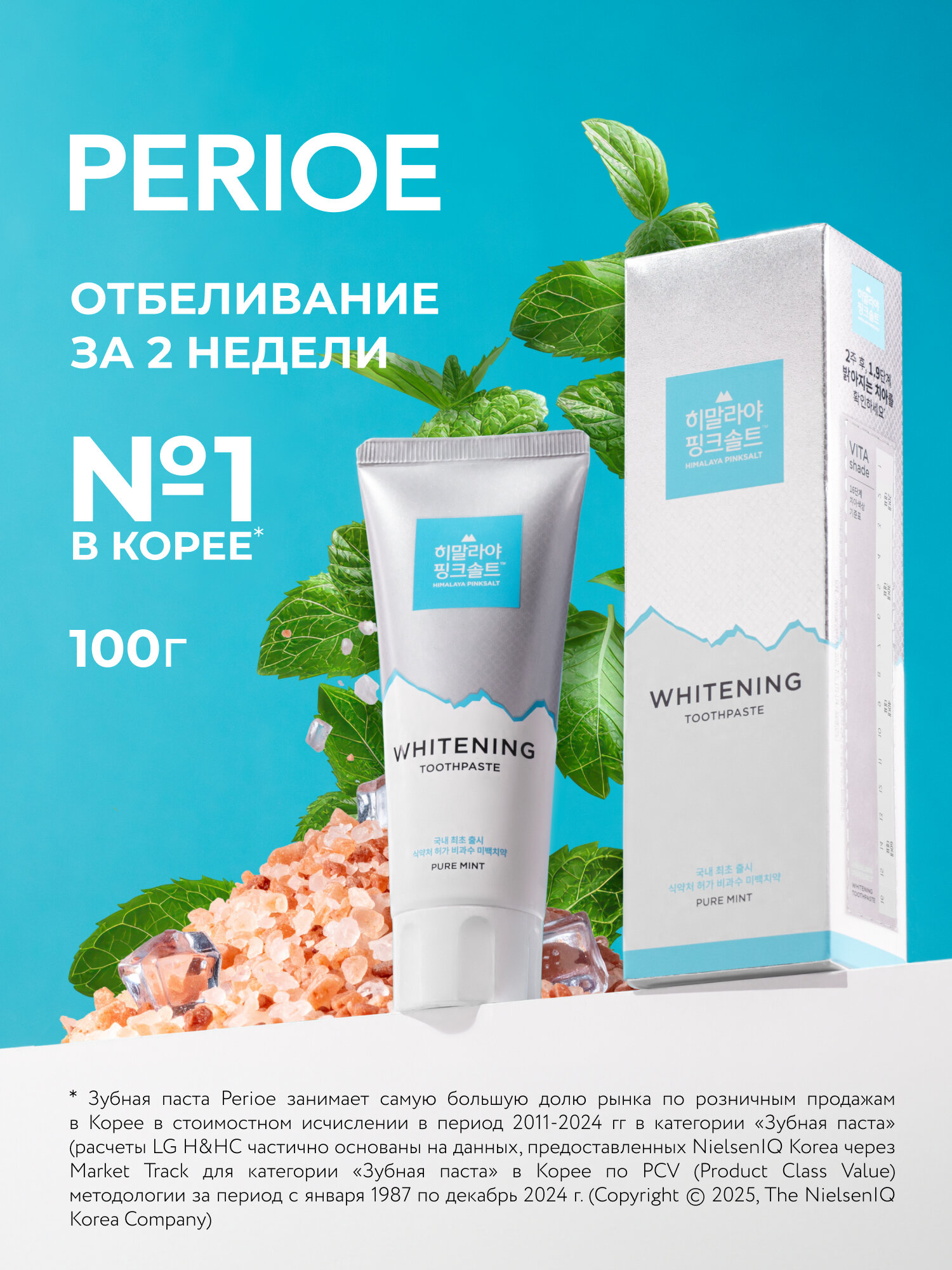 Зубная паста с розовой гималайской солью PERIOE отбеливающая Himalaya Pink Salt Pure mint, 100 г