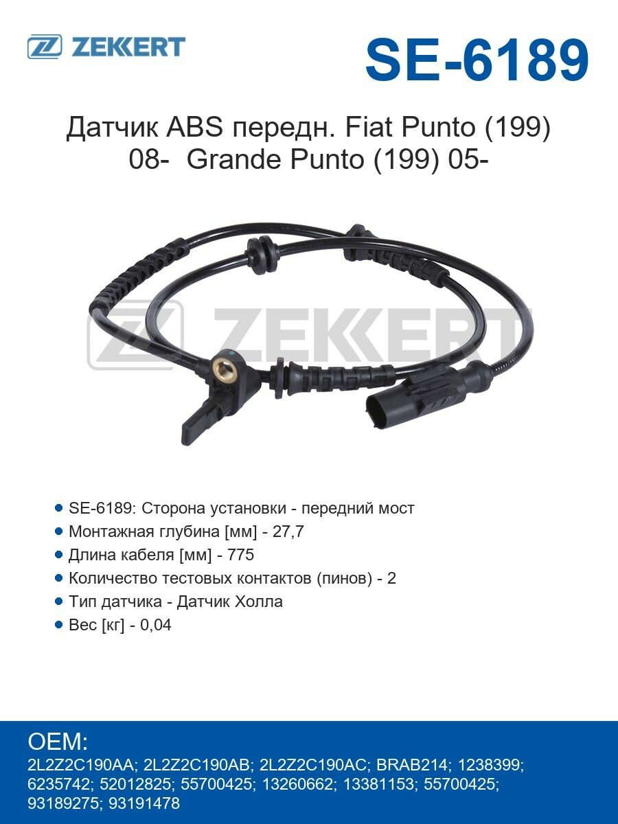 Zekkert Датчик ABS передний Fiat Punto (199) с 2008 года Grande Punto (199) с 2005 года