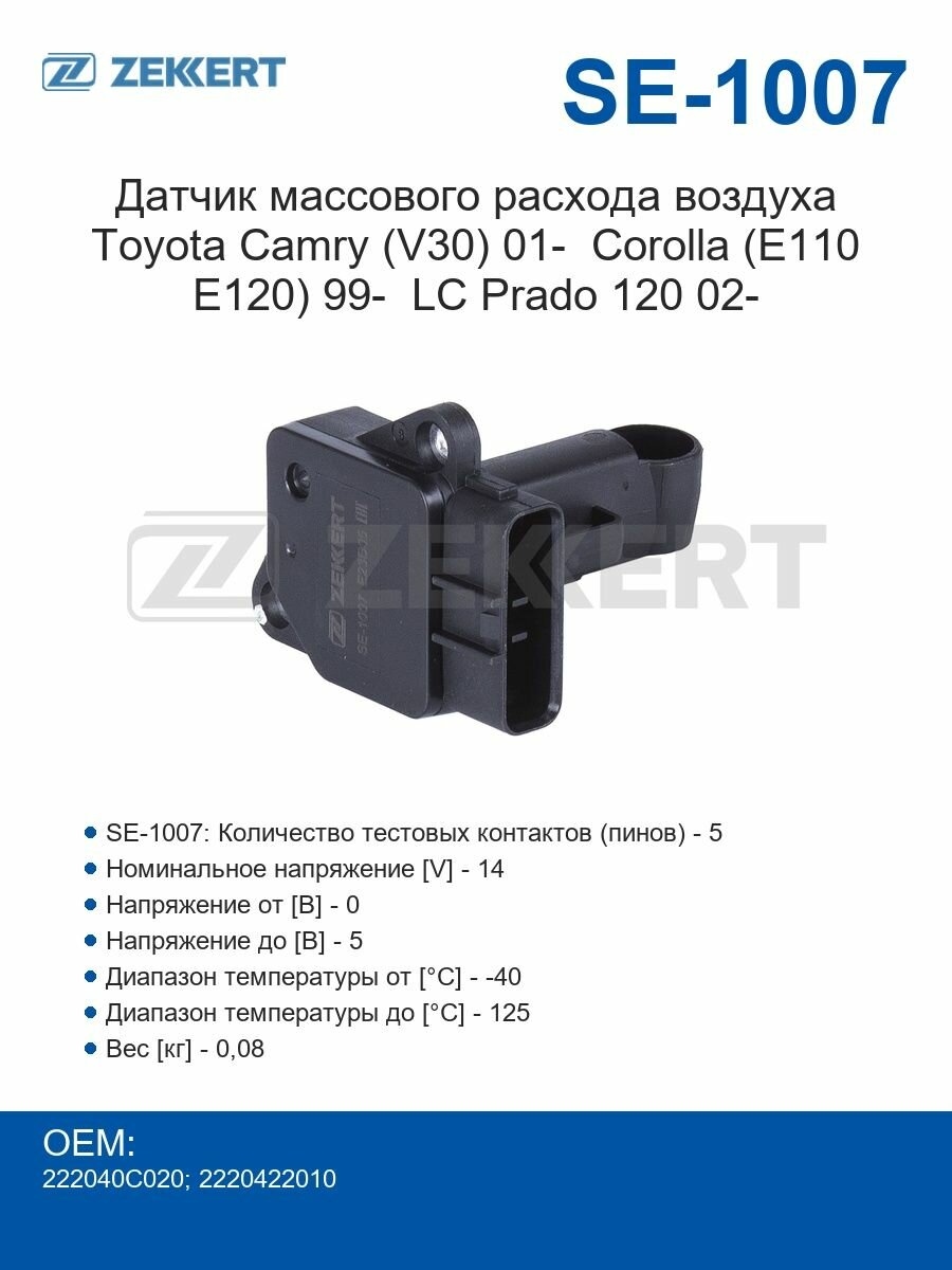 Zekkert Датчик массового расхода воздуха Toyota Camry (V30) 01- Corolla (E110 E120) 99- LC Prado 120 02-