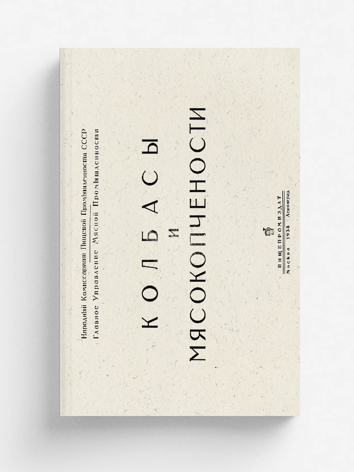 Колбасы и мясокопчености