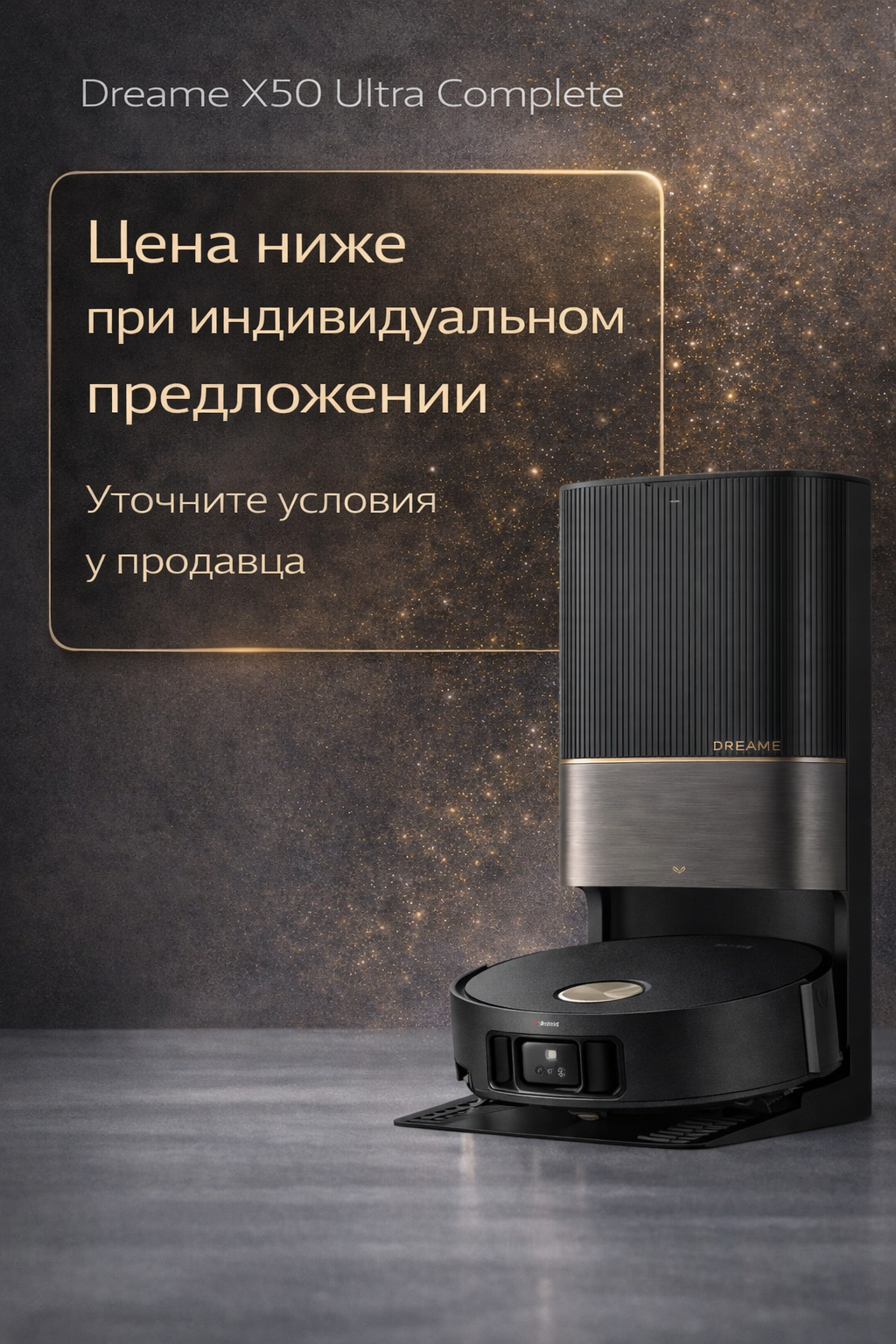 Робот-пылесос моющий Dreame X50 Ultra Complete, черный, RU-версия