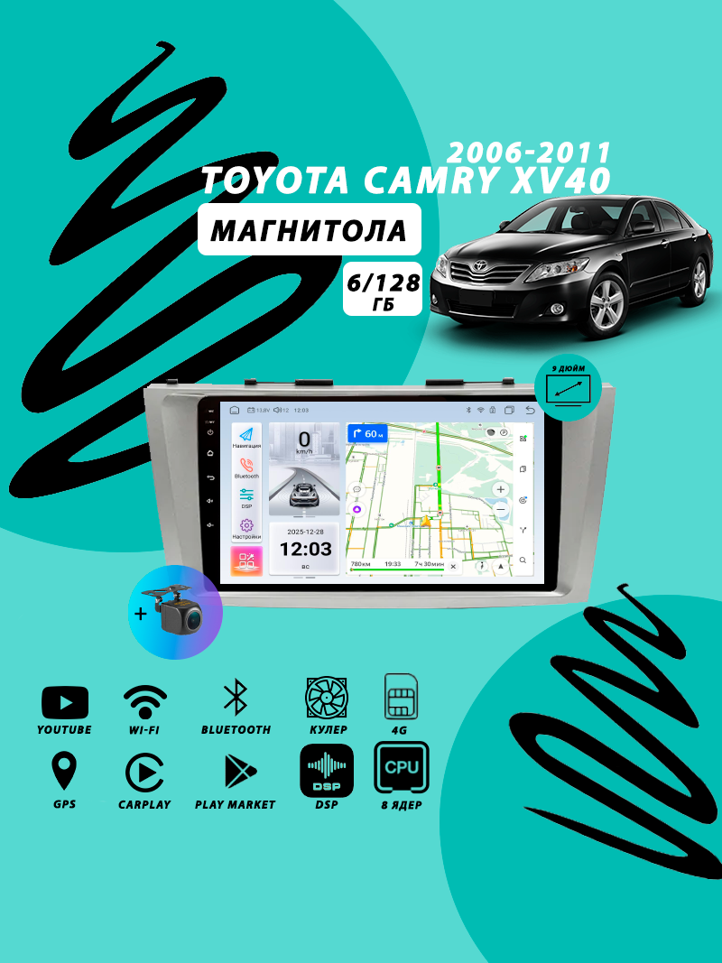 Магнитола Toyota Camry 40 V1 6Гб+128Гб Sim/золотистая/Android/Carplay/8 ядер/Wi-Fi/Bluetooth/кулер