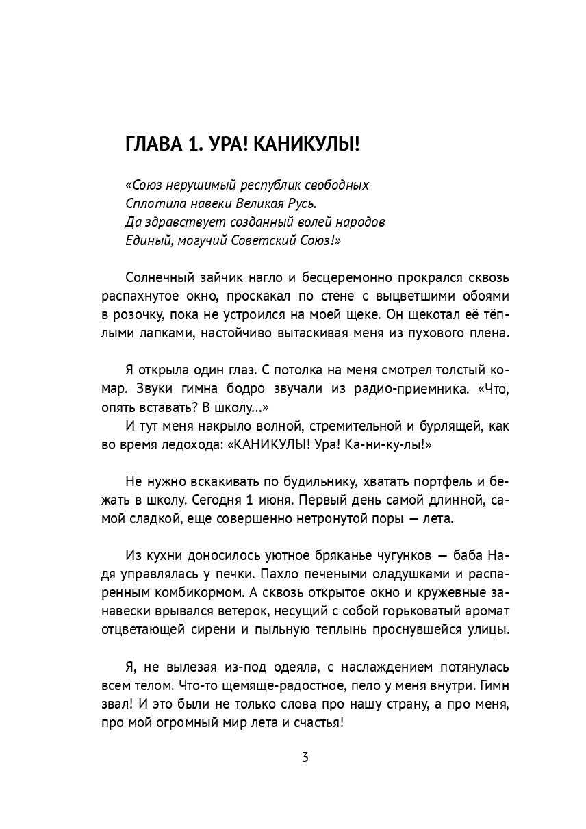 Детство в деревне — фото 1