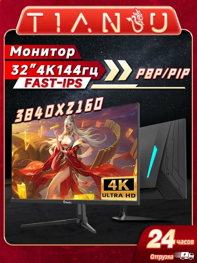Tiansu 32" Монитор 4к 144гц HDMI2.1 Fast IPS 3840x2160 UHD, черный