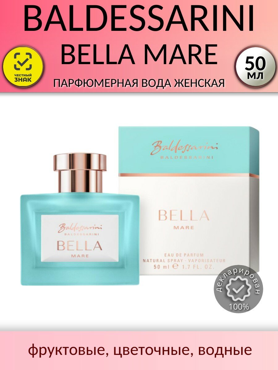 Baldessarini Bella Mare Парфюмерная вода Женская 50мл фруктовый, цветочный, водный аромат
