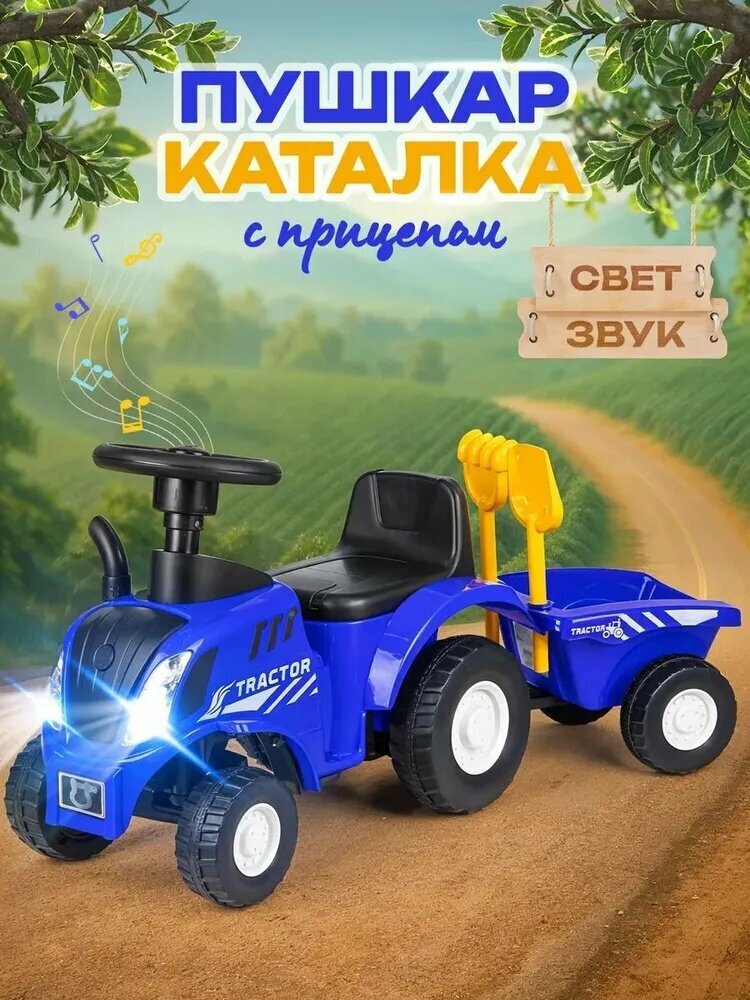 Синий трактор с прицепом со светом и звуком