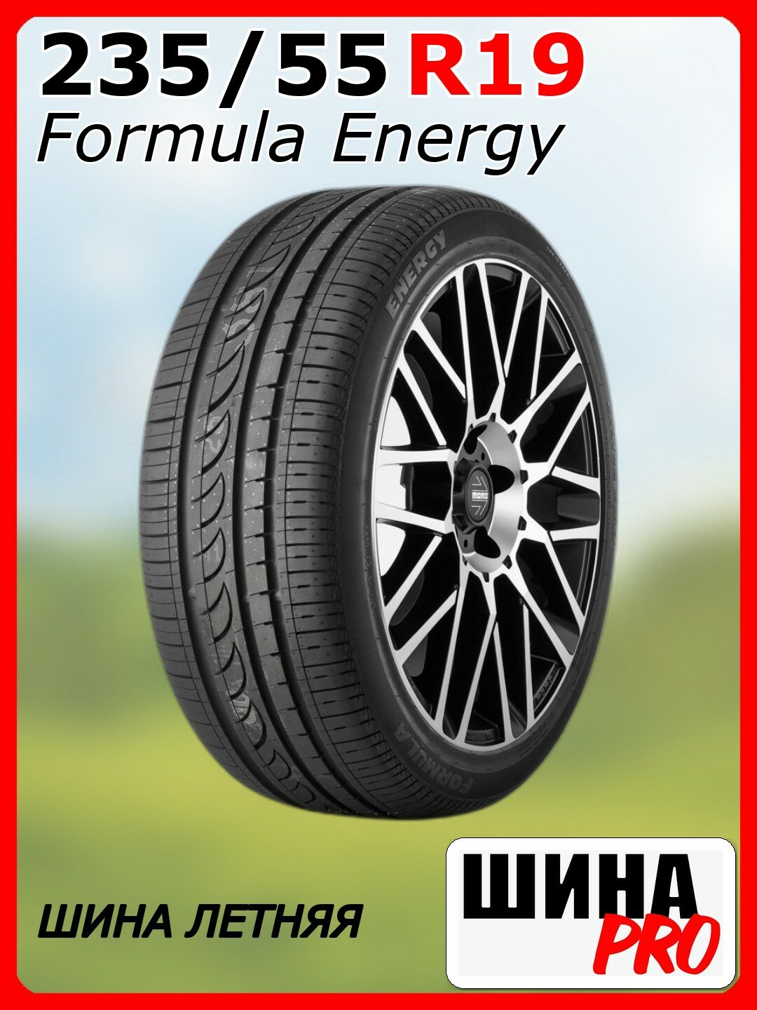 Шина летняя Formula 235/55/19 V 105 Formula Energy XL для легковых автомобилей 4381400
