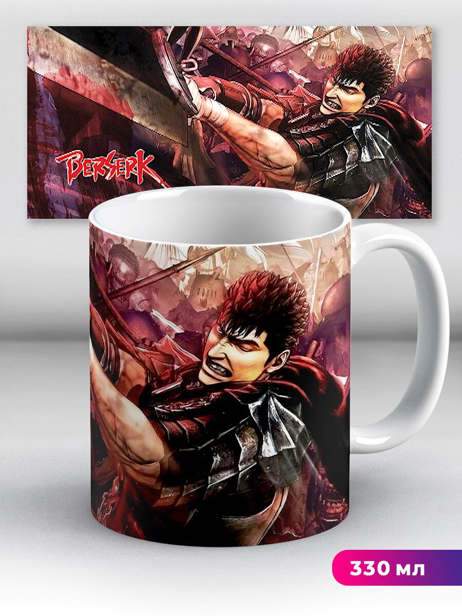 Кружка Аниме Берсерк Berserk Гатс битва