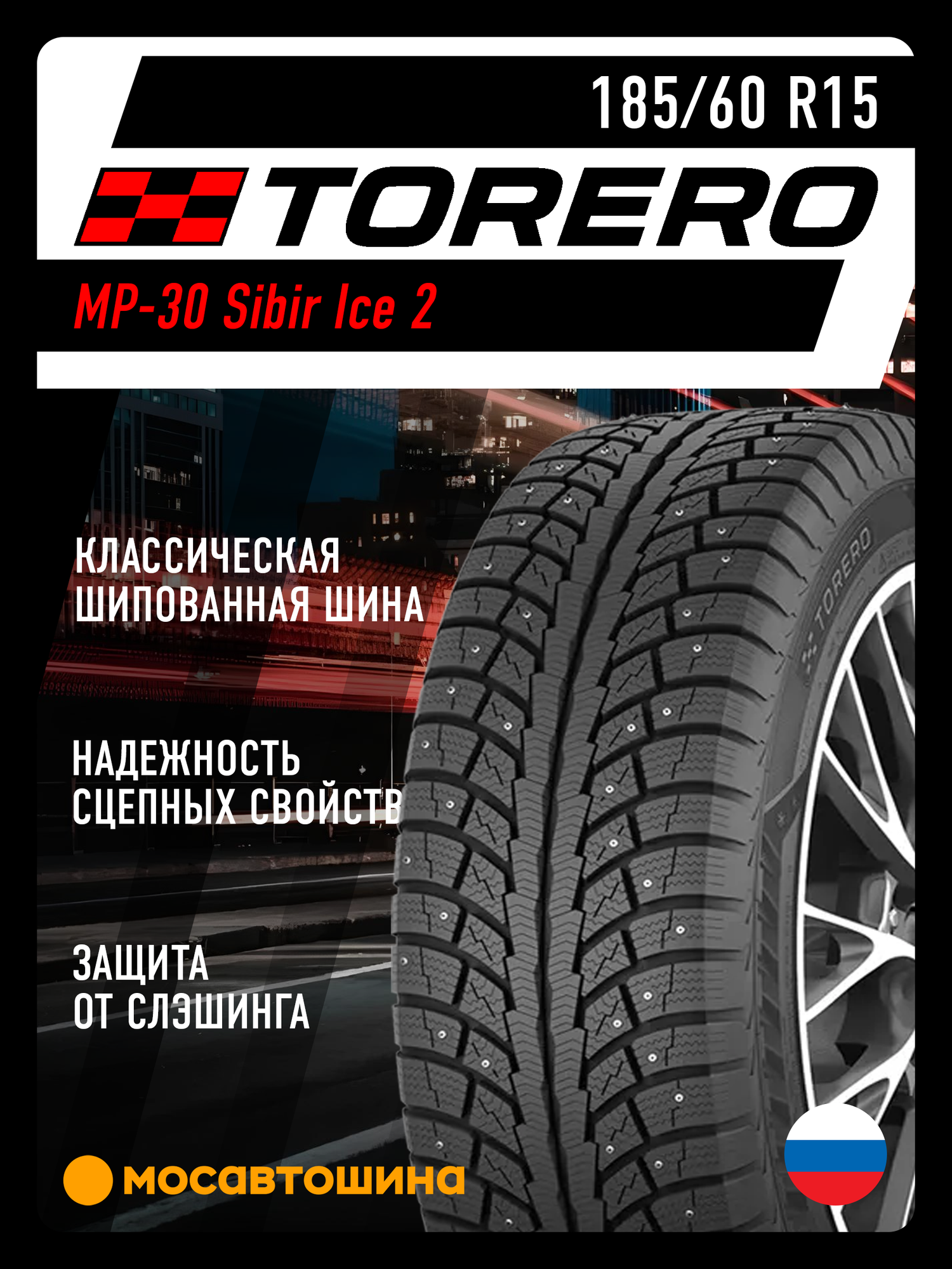 Зимние автомобильные шины Torero MP-30 Sibir Ice 2 185/60 R15 88T XL