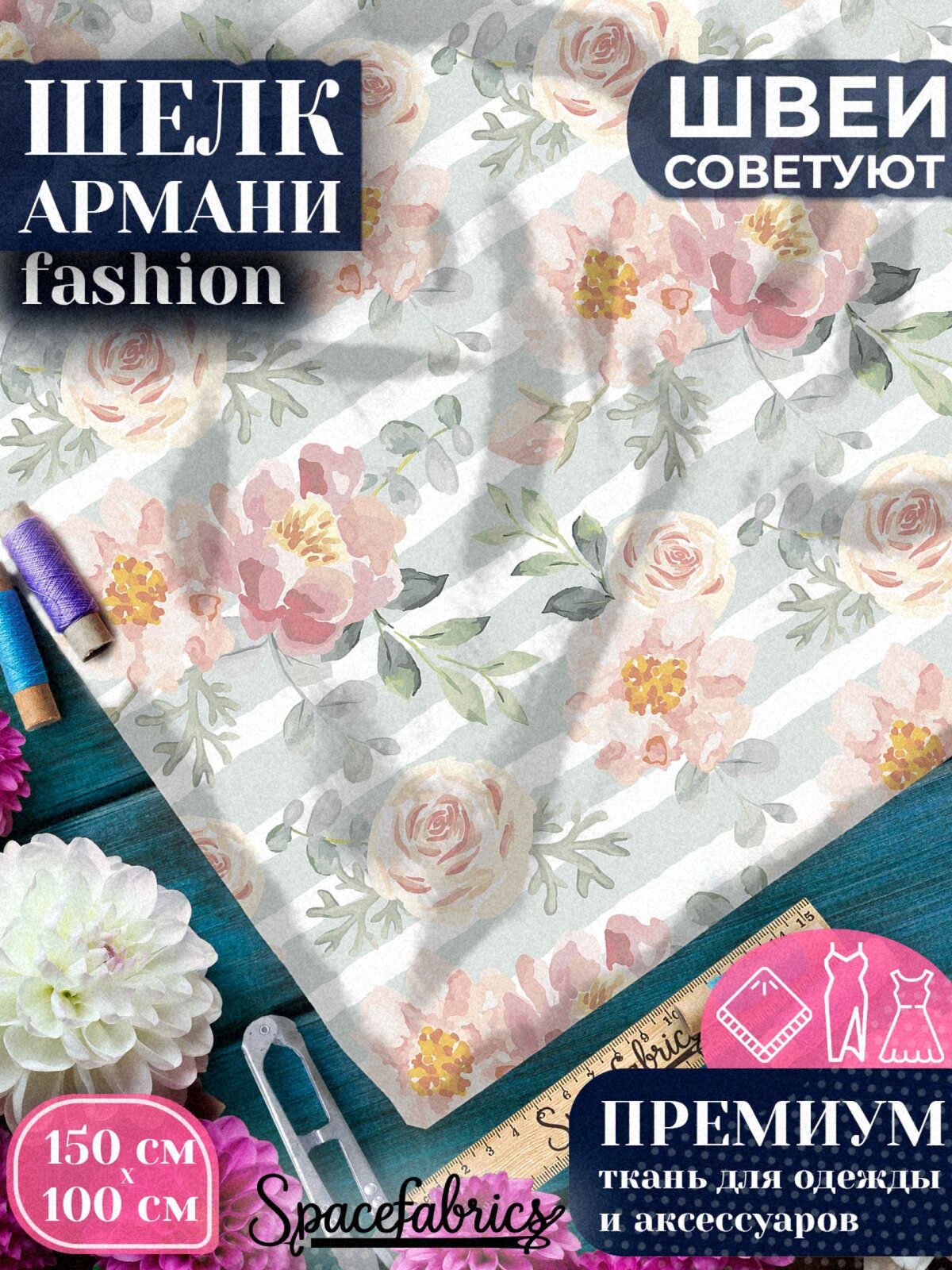 Шелк Армани, искусственный атлас шелк Armani, ткань с принтом для платков, пижам, платьев, юбок. 147*100 см, 90 г/м , отрез