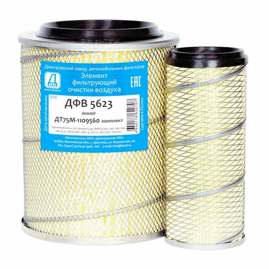 Дзаф DFV5623 Фильтр воздушный 245 ЗИЛ-5301, ДТ-75, Т-130,170, нива (комплект)ДФВ 5623(ДТ75М-1109560)(дзаф)