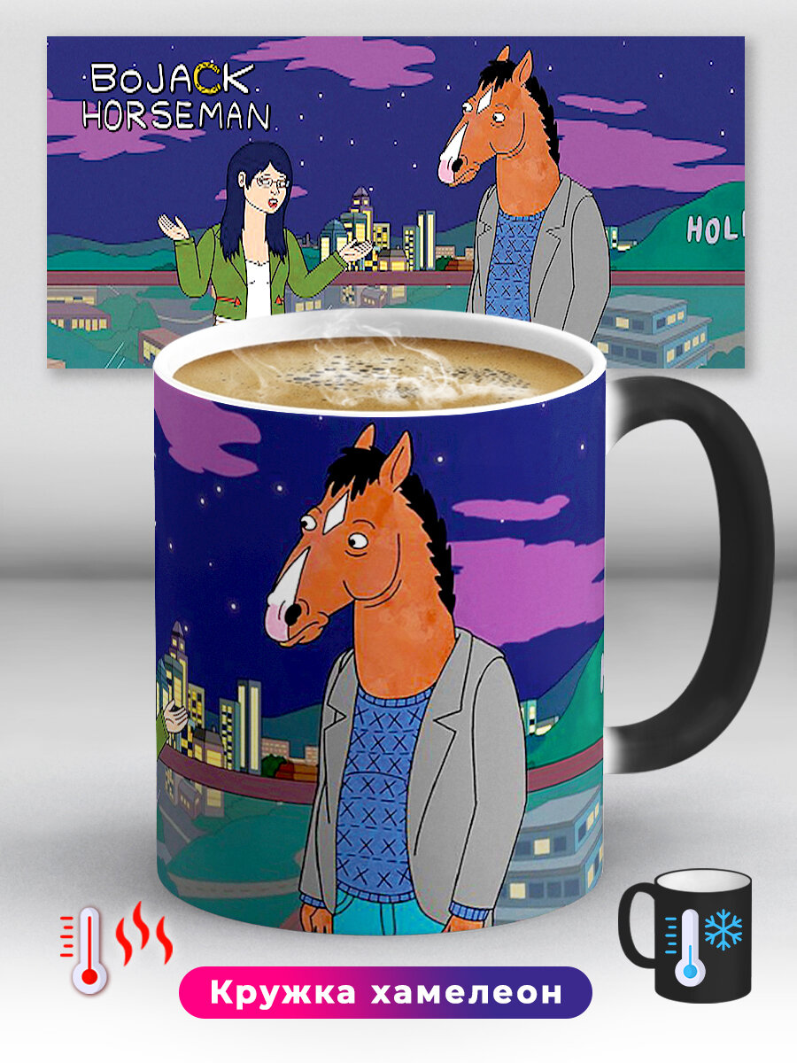 Кружка хамелеон Конь Бо Джек BoJack Horseman 330 мл, керамическая с ярким принтом, подходит для СВЧ