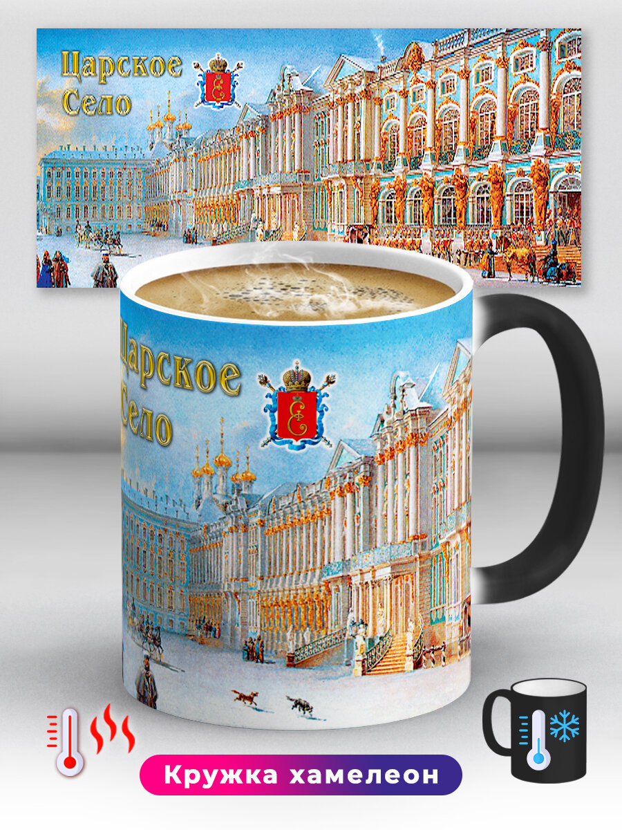 Кружка хамелеон старинное Царское село Дворец
