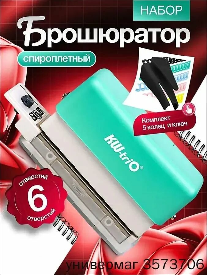 Брошюратор а4 на пластиковый пружина