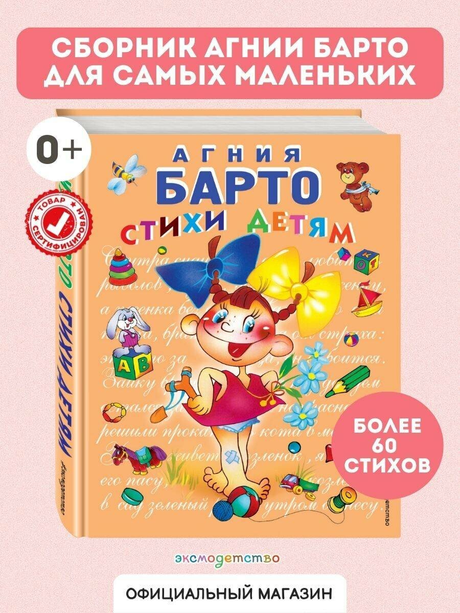 Стихи детям Барто — фото 1