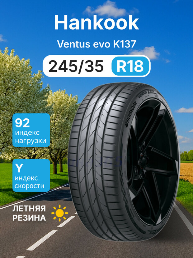 Летняя шина Hankook Ventus evo K137 245/35 r18 92Y