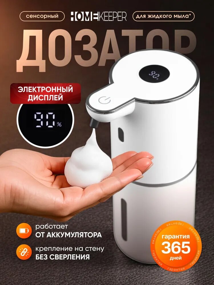 Дозатор для жидкого мыла сенсорный диспенсер. Этот дозатор предназначен для использования в банях