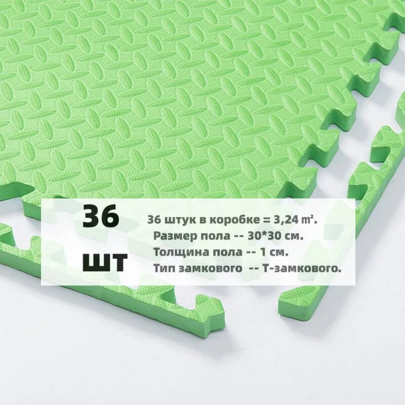 Напольное Покрытие, 36 Шт, 30*30 См