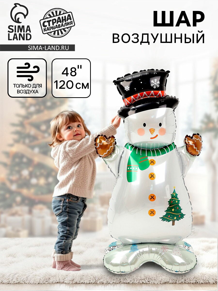Шар воздушный фольгированный 48"Снеговик в шляпе", на подставке