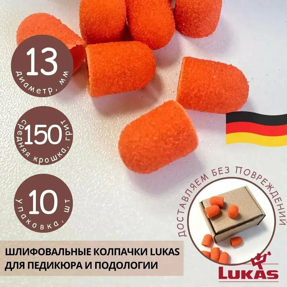, шлифовальные колпачки для педикюра 13 мм 150 грит (средняя крошка), упаковка 10 шт, Германия