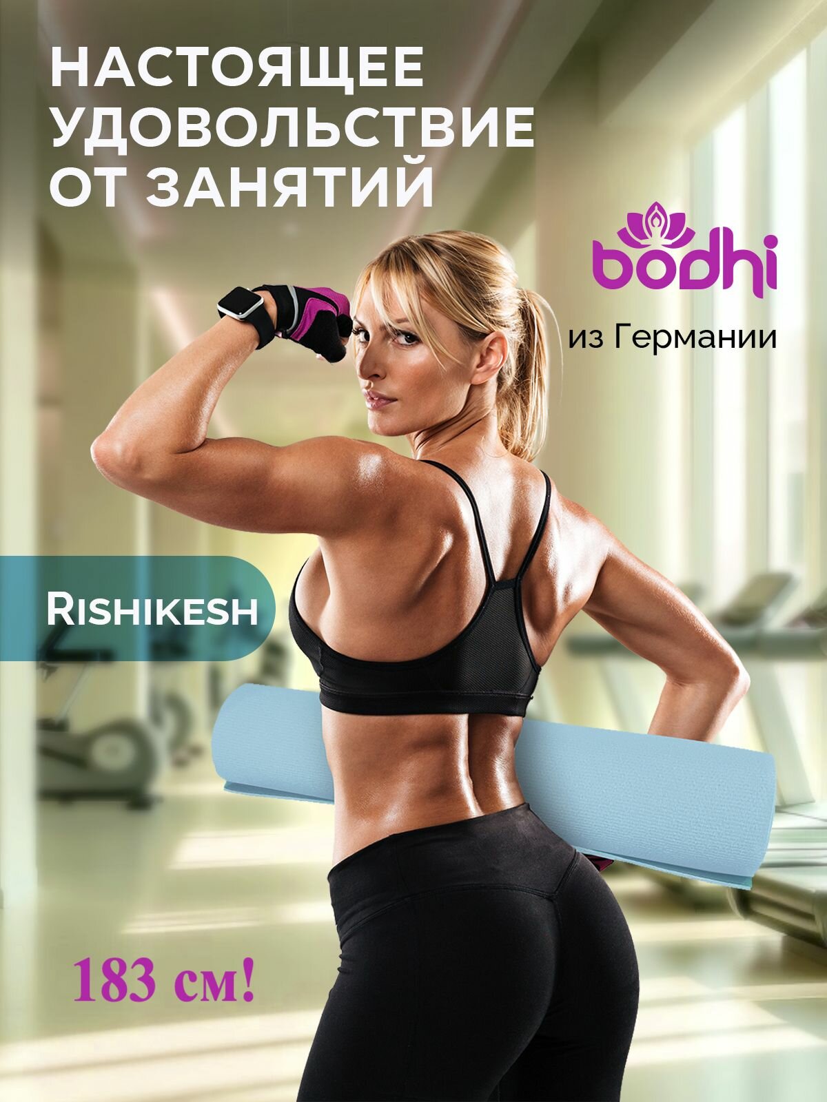 Коврик для йоги фитнеса AZEN Rishikesh Ришикеш голубой 183 х 60 х 0,45 см, прочный и нескользящий из Германии, Bodhi Бодхи