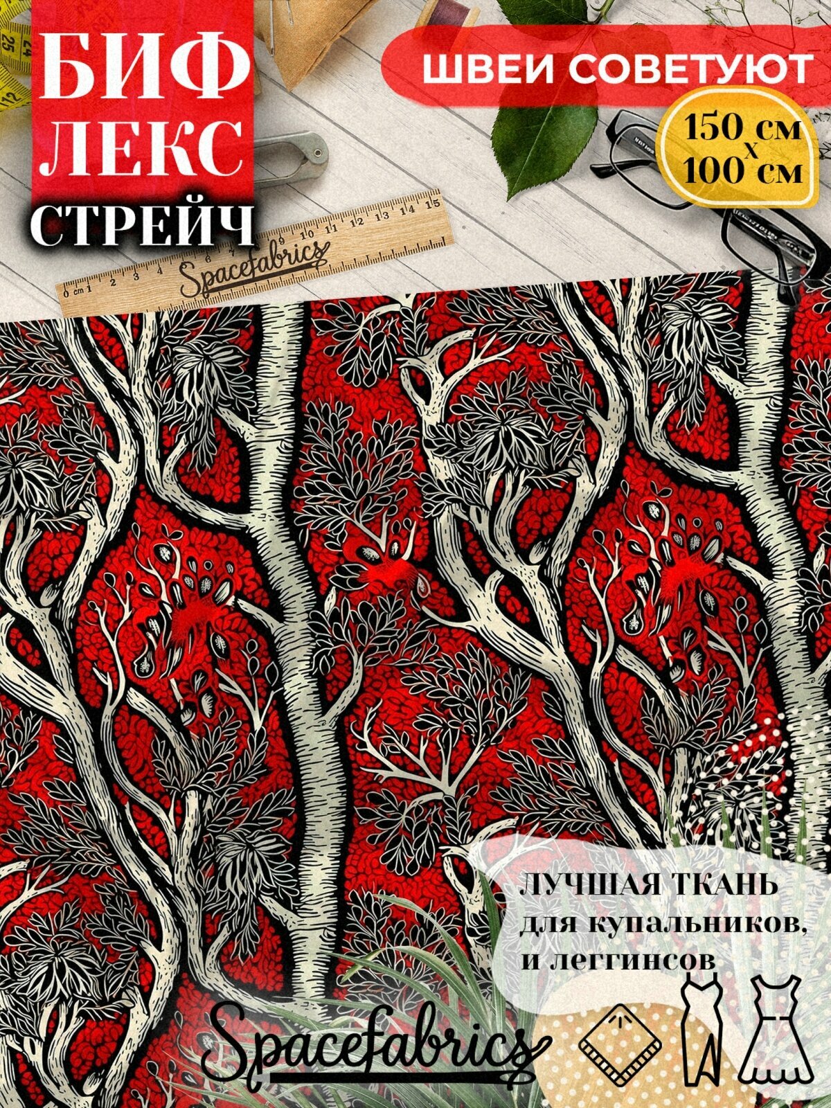 Бифлекс ткань для шитья и рукоделия, 240 г/м2, отрез 150х100 см, трикотажная стрейч ткань с принтом